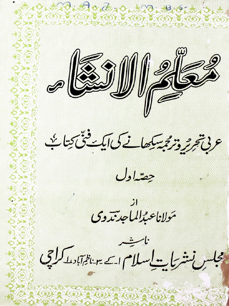 Mualam Ul Insha معلم الانشاء | PDF