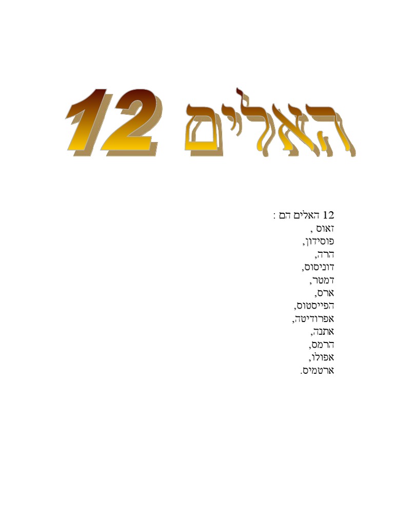 12 Greek Gods | PDF