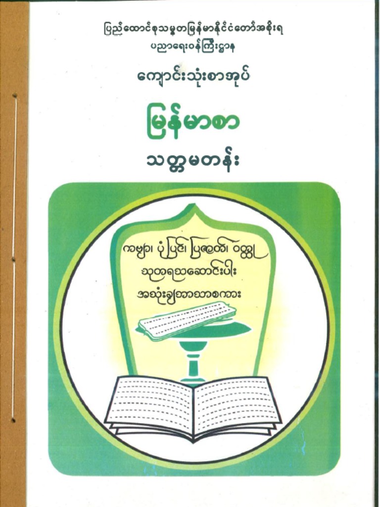 Grade 7myanmar TB | PDF