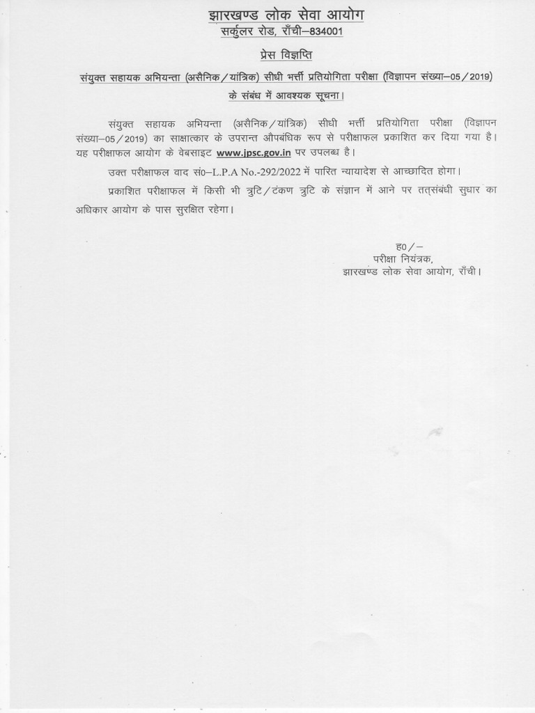 Assistant Engineer 05 2019 Final Result | PDF