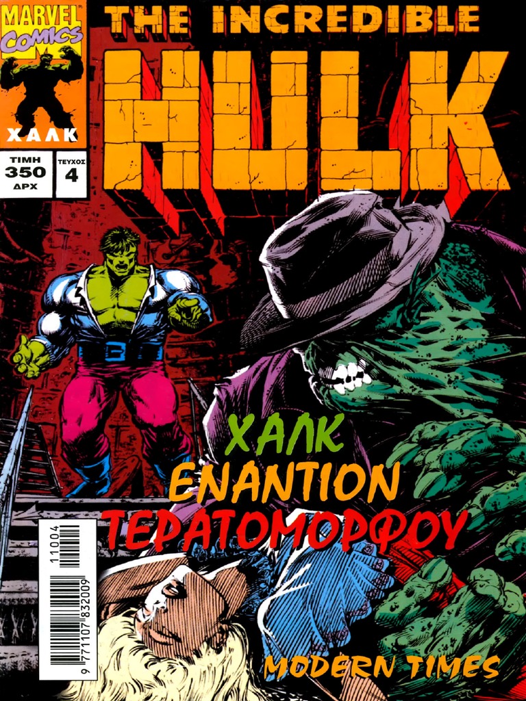THE INCREDIBLE HULK. ΤΕΥΧΟΣ 4 | PDF