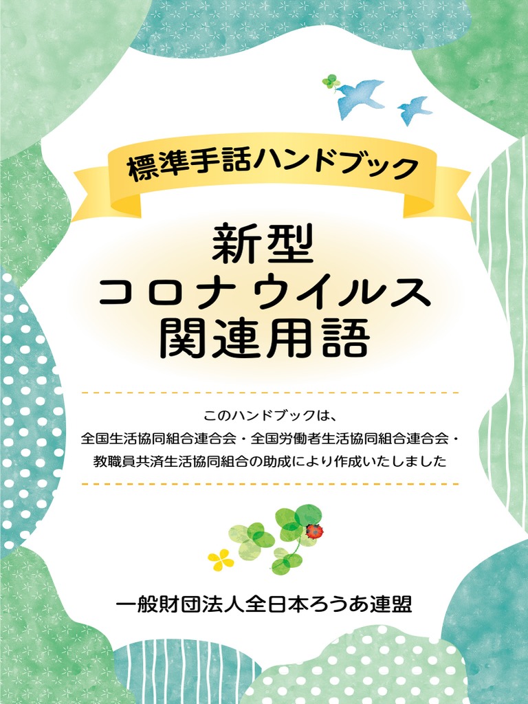 c19 Signs Handbook | PDF