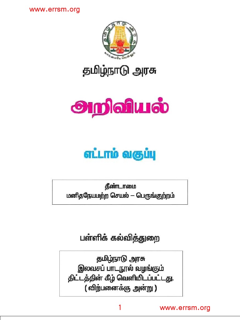 8th Science Samacheer Complete Tamil Medium PART 1 | PDF | Self ...