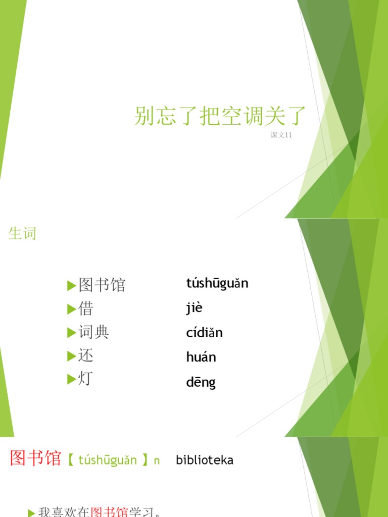 HSK 3 lekcija 11 | PDF