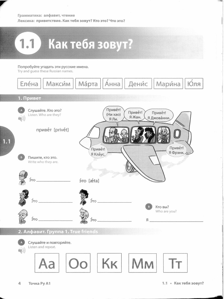 Tochka Ru A1 Textbook | PDF