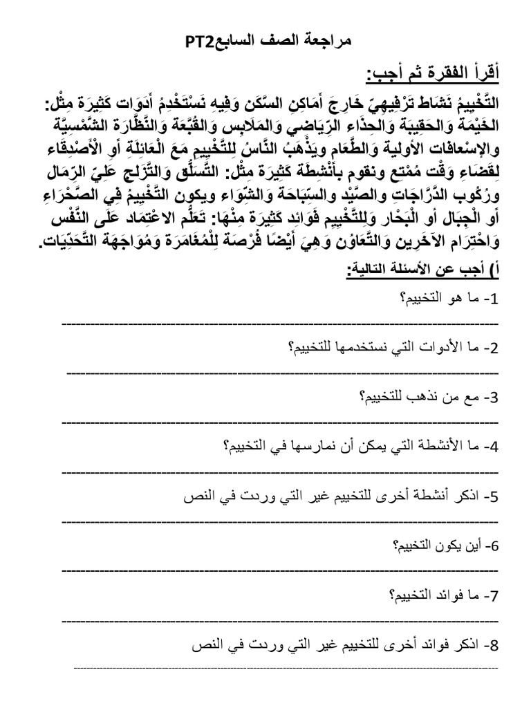 Arabic GR 7 | PDF
