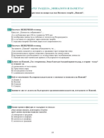 Math - formuli-нво 10 Клас | PDF