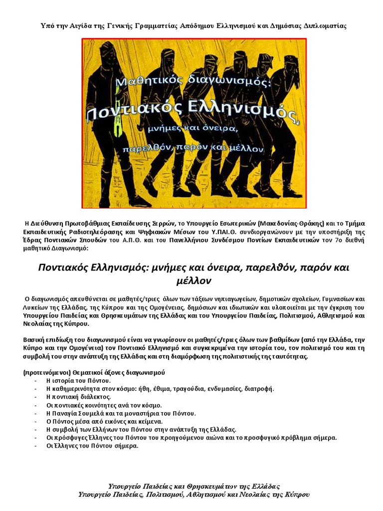 7 ΠΡΟΚΗΡΥΞΗ ΠΟΝΤΟΣ ΠΡΩΤΟΒΑΘΜΙΑ ΣΕΡΡΩΝ 2022 23 | PDF