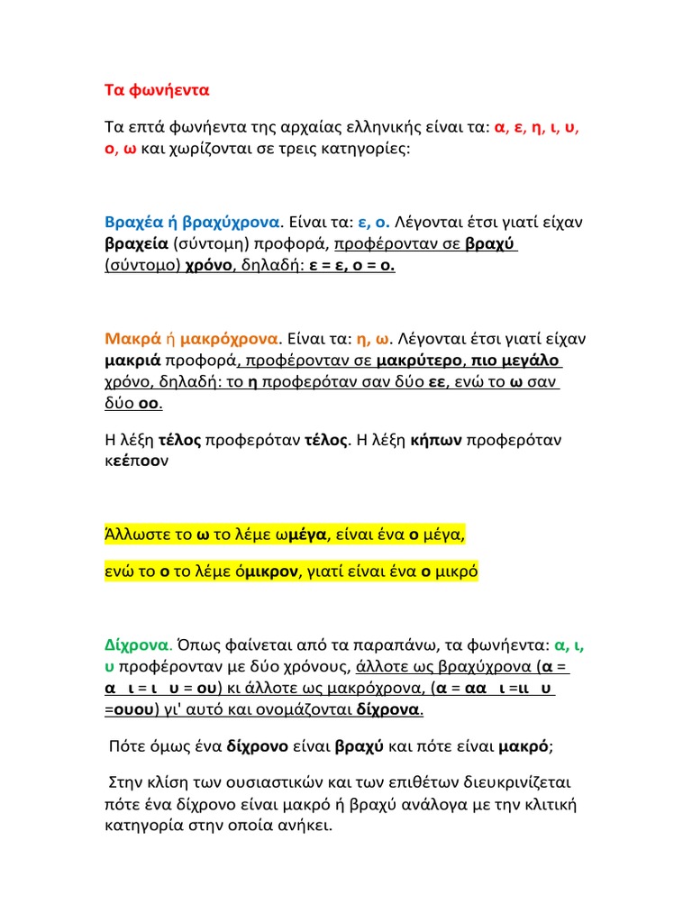 ΜΑΚΡΑ ΒΡΑΧΕΑ | PDF