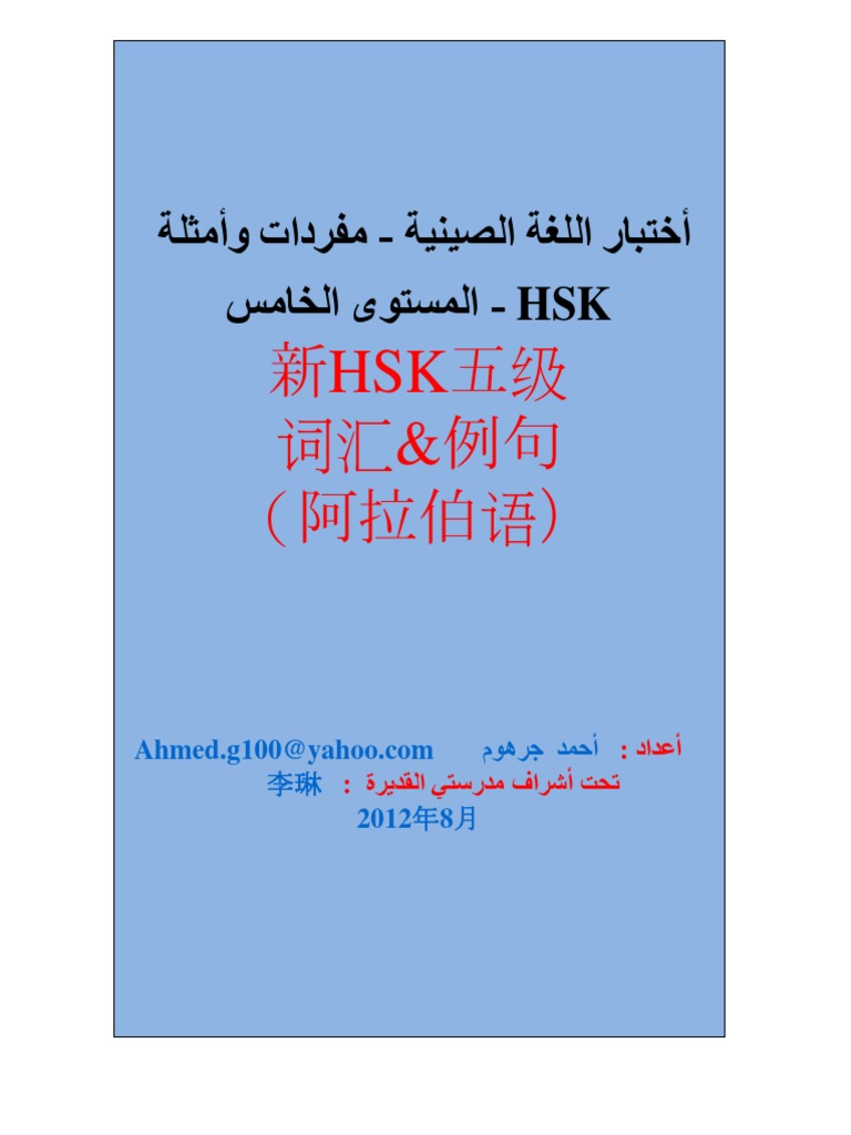 HSK5 Arabic Nagya | PDF