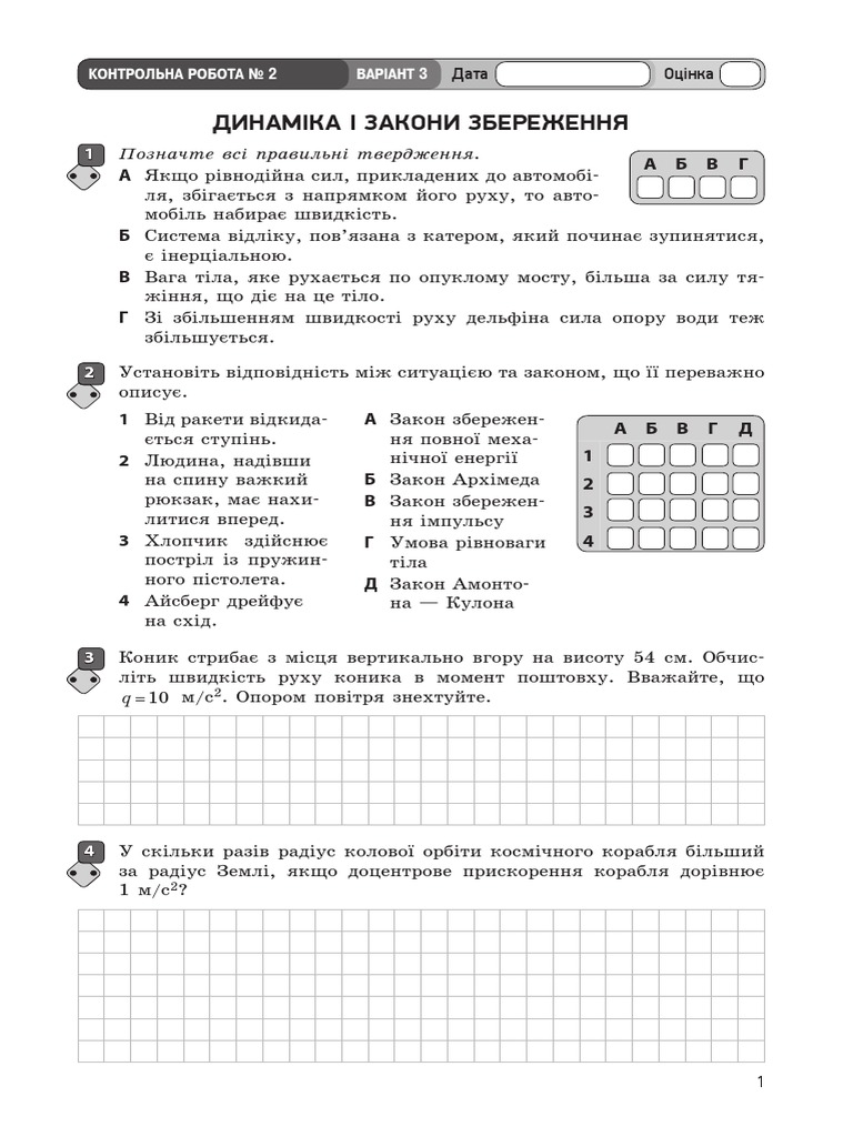 Kontrolna Robota 2 | PDF