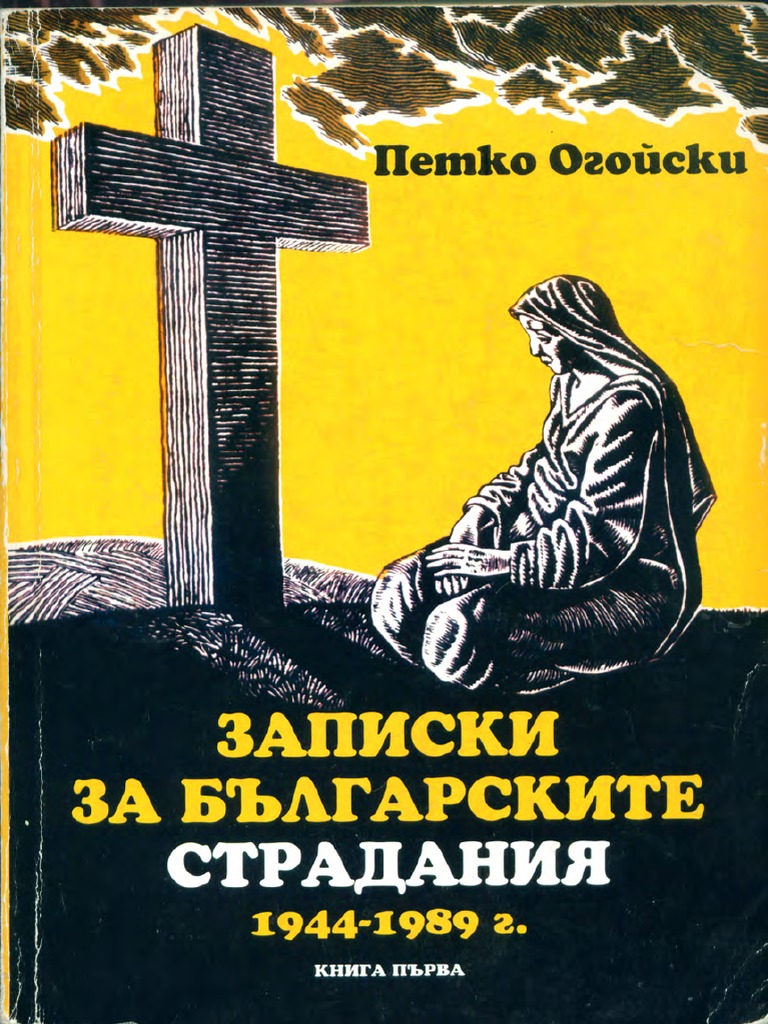 Petko Ogoiski I | PDF