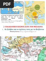 ΚΕΦ Β ΛΑΟΙ ΣΤΟΝΠΕΡΙΓΥΡΟ ΤΟΥ ΒΥΖΑΝΤΙΟΥ | PDF