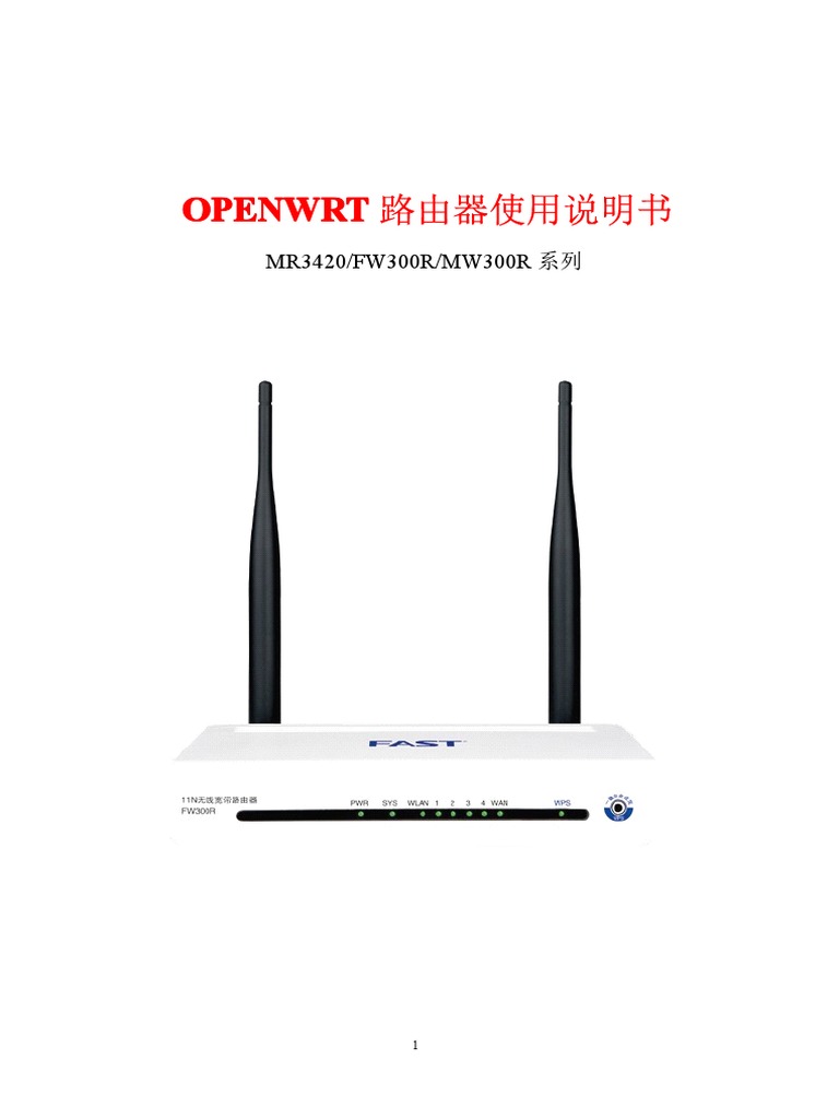 openwrt设置新手之葵花宝典 | PDF