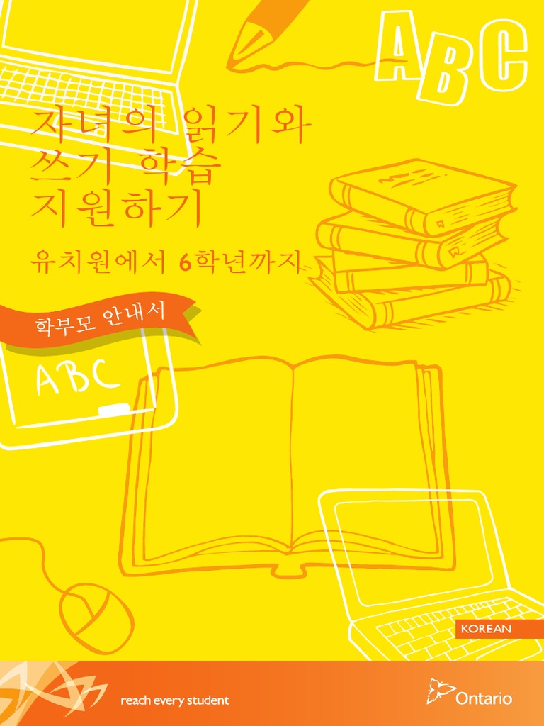 Reading and Writing - Korean | PDF
