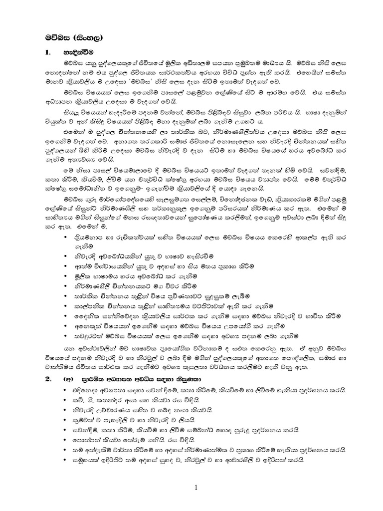 Sinhala (Mawbasa) Compressed | PDF