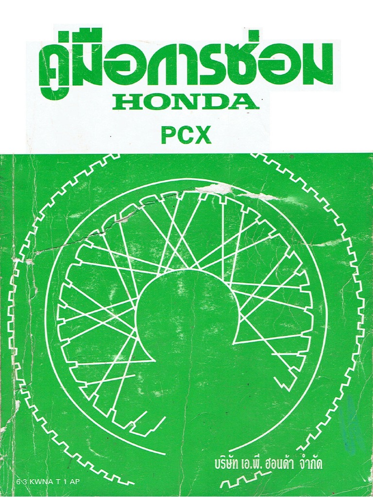 คู่มือการซ่อม HONDA PCX | PDF