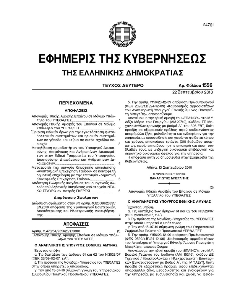 ΕΚΤΟΣ ΣΧΕΔΙΟΥ | PDF