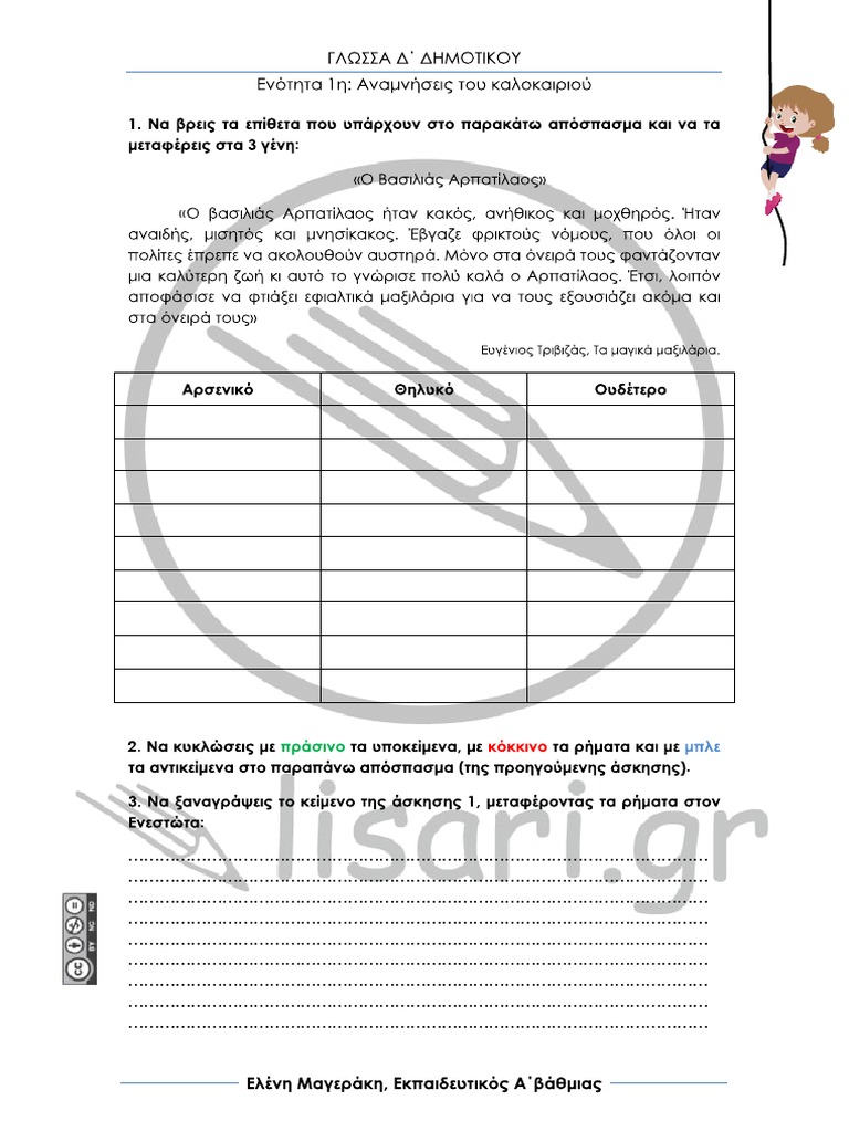 Ενότητα 1η - Γλώσσα Δ' Δημοτικού -Επαναληπτικό Διαγώνισμα (Τεστ) | PDF