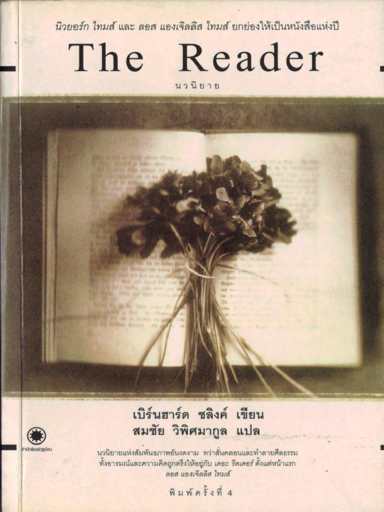 The Reader เดอะ รีดเดอร์ | PDF