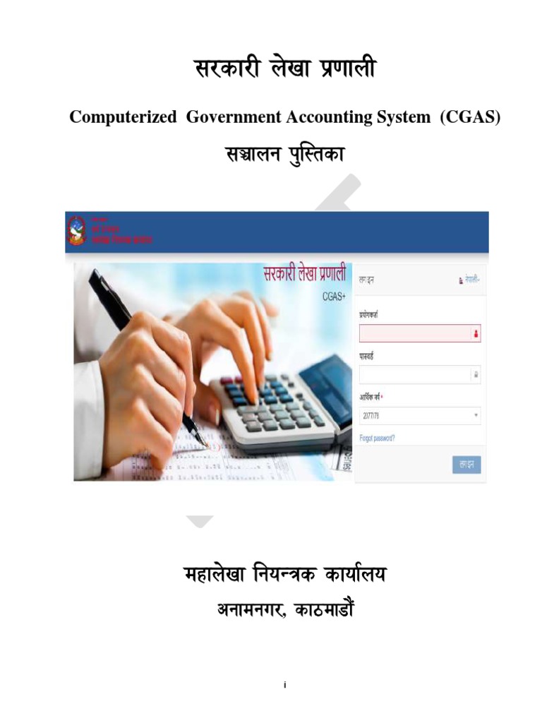 Computerized Government Accounting System: (CGAS) | PDF