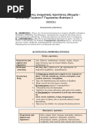 Θουκυδίδης, Μετάφραση-κεφ. 75 | PDF