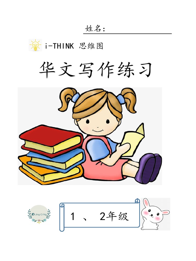 1 2年级思维图写作练习 01 | PDF