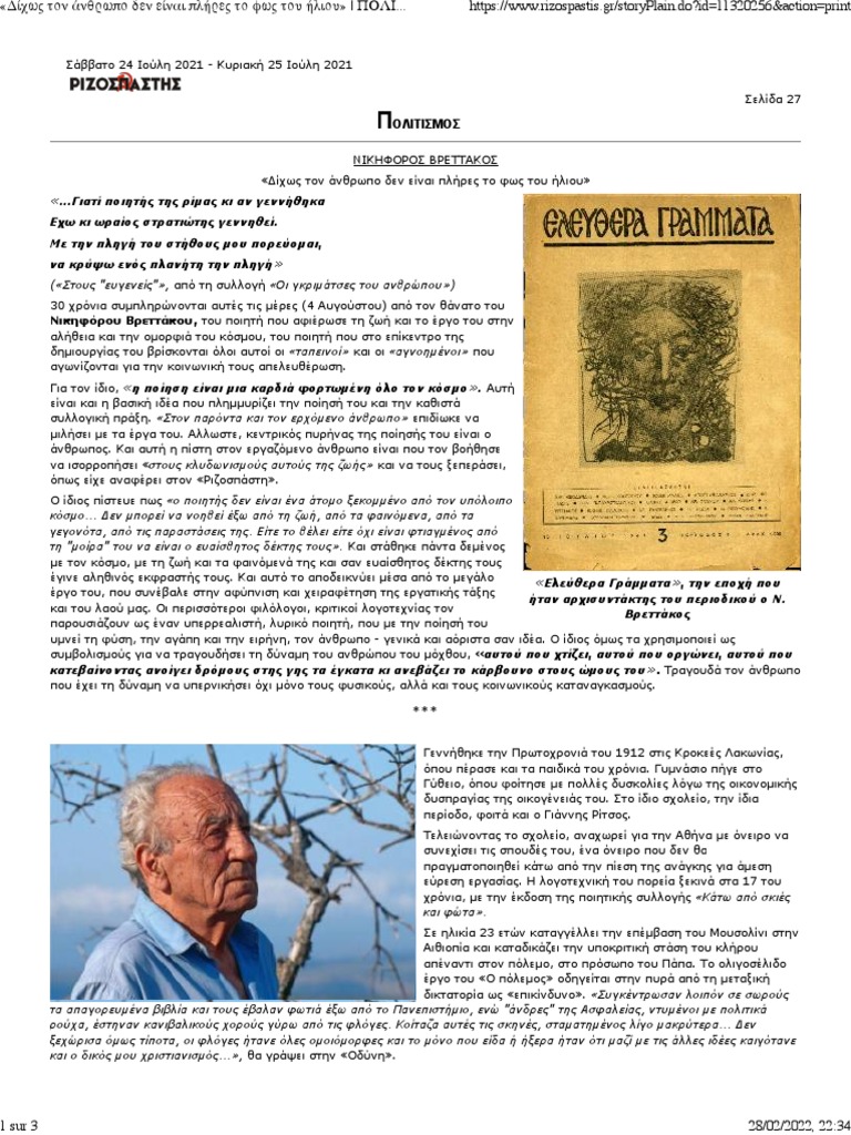 «Δίχως τον άνθρωπο δεν είναι πλήρες το φως του ήλιου» - ΠΟΛΙΤΙΣΜΟΣ ...
