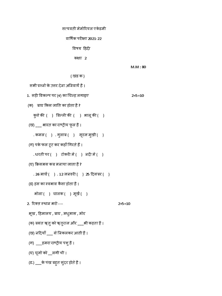 Hindi Class 2 | PDF