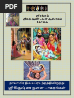 வேல்மாறல் மகா மந்திரம் பாடல் வரிகள் - Vel Maaral Lyrics in Tamil | PDF