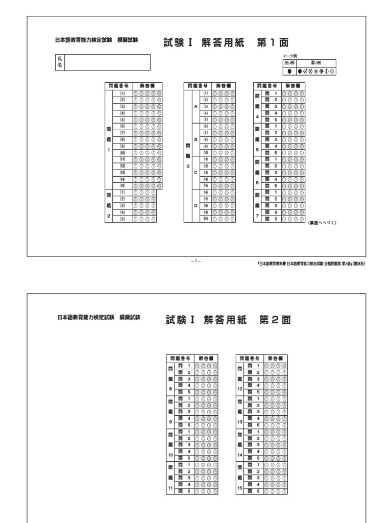 Answersheet | PDF