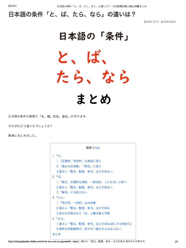 日本語の条件「と、ば、たら、なら」の違いは？ - 日本語教育能力検定試験まとめ | PDF