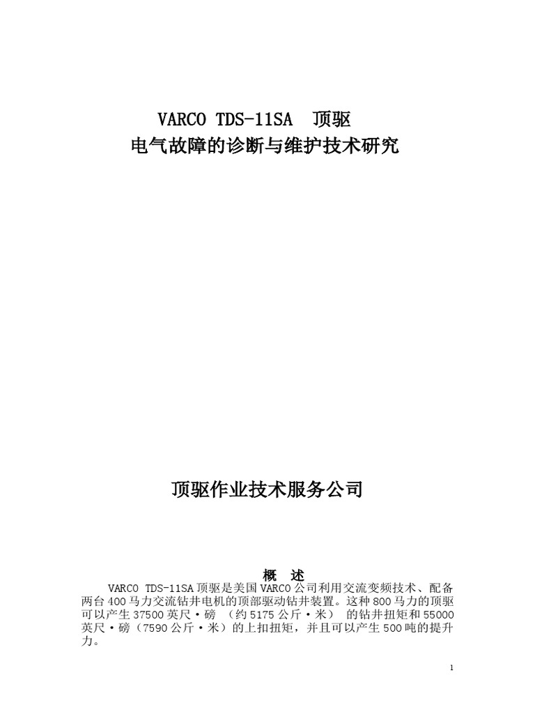 Varco Tds 11sa顶驱液压电气技术实用手册 | PDF