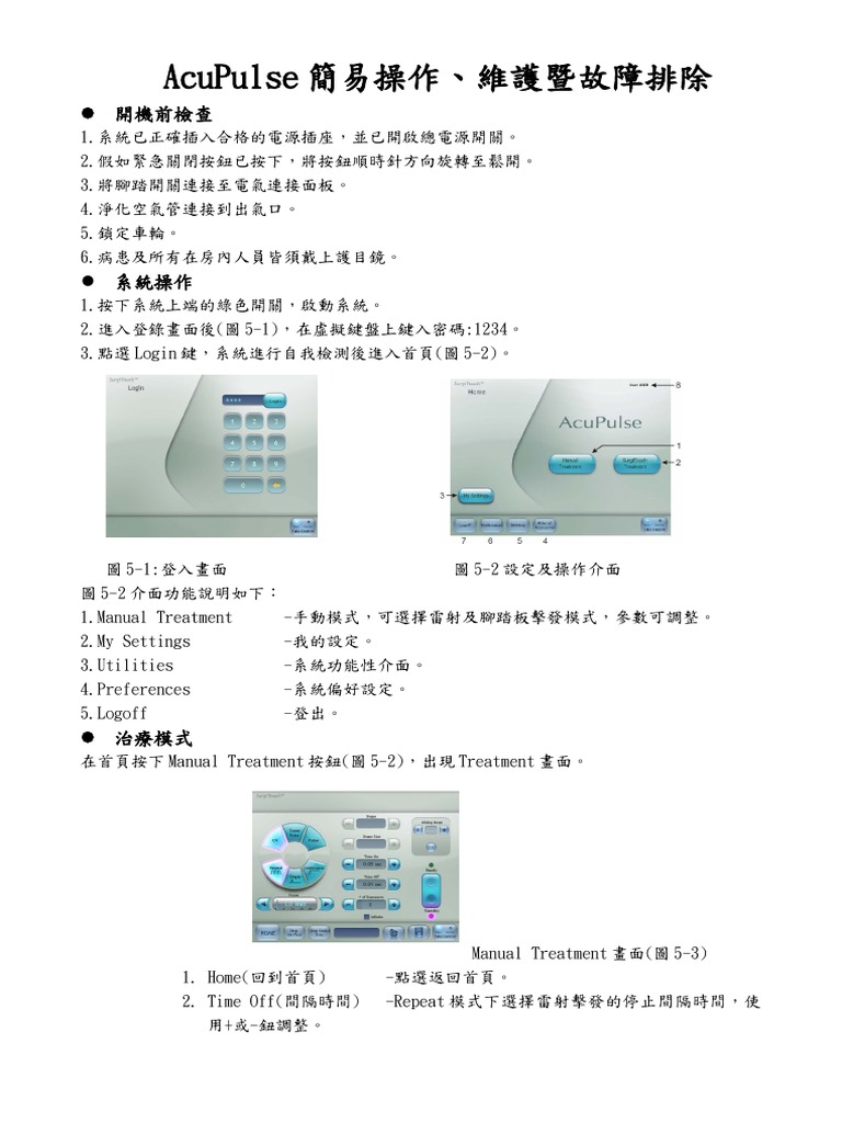 Acupulse 簡易操作、維護暨故障排除 | PDF