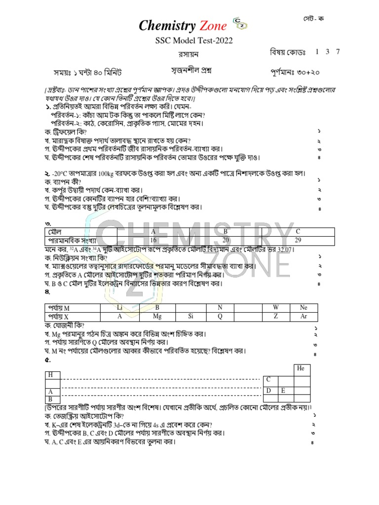SSC Model Test 01-2022 - Set A | PDF