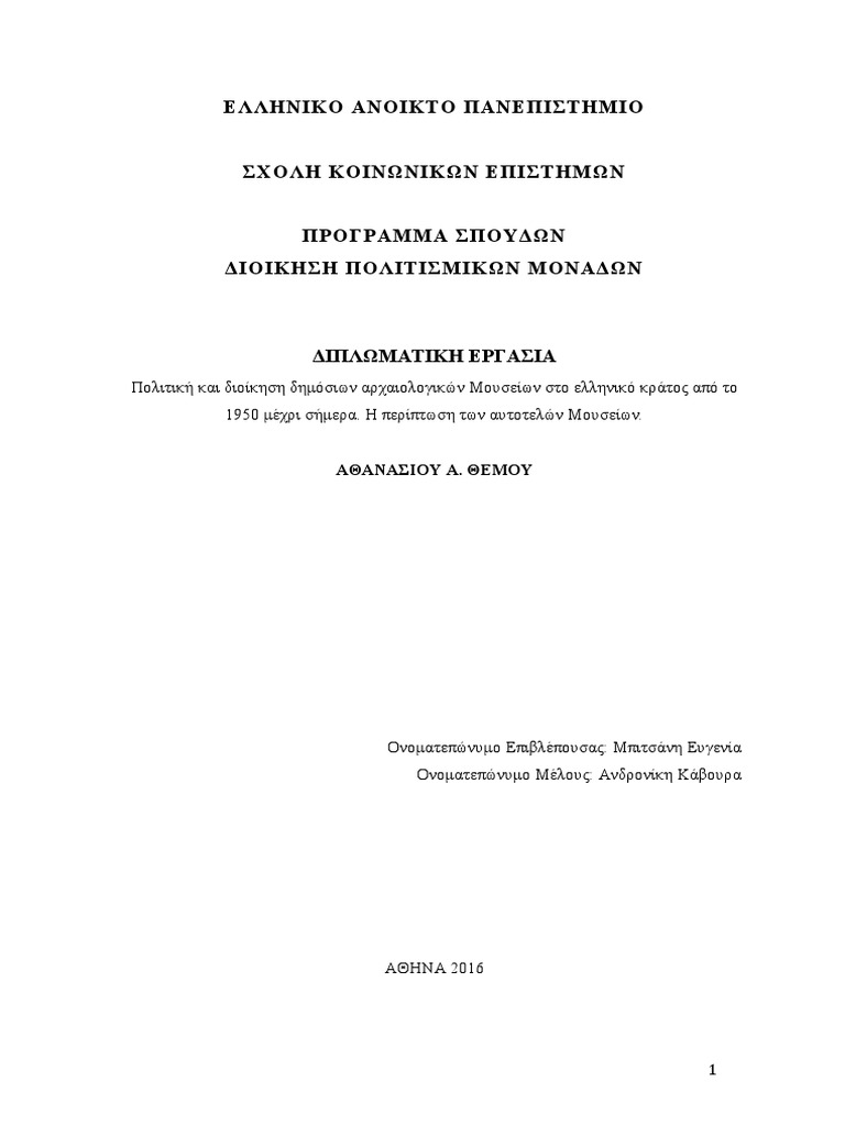 Athemos Diplomatiki | PDF