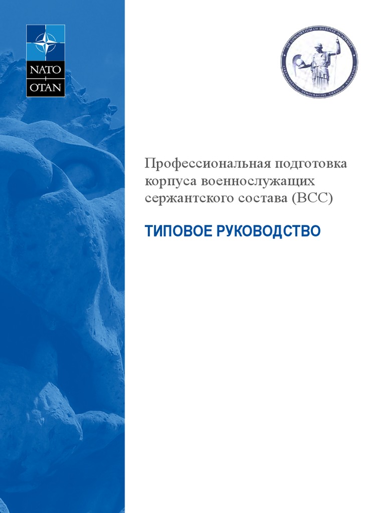 Nco Corps Prof Dev Ref Guid Ru Pdf 