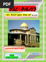 Tselote Haymanot | PDF