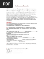 οσο μπορείς καβάφης ΑΝΑΛΥΣΗ | PDF