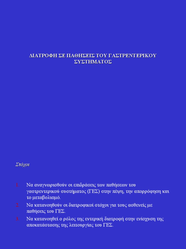 κεφ.24 - ΔΙΑΤΡΟΦΗ ΣΕ ΠΑΘΗΣΕΙΣ ΤΟΥ ΓΑΣΤΡΕΝΤΕΡΙΚΟΥ ΣΥΣΤΗΜΑΤΟΣ | PDF