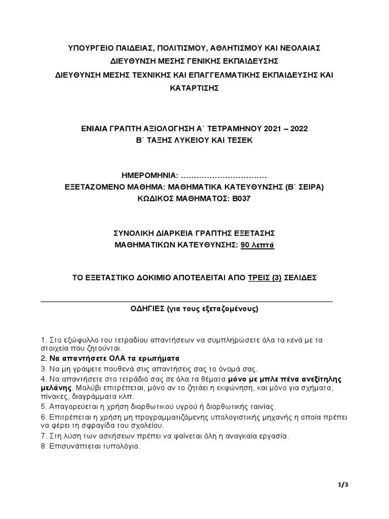 2022 02 02 Ba037 Mathimatika Kat s2 Themata (6719) | PDF