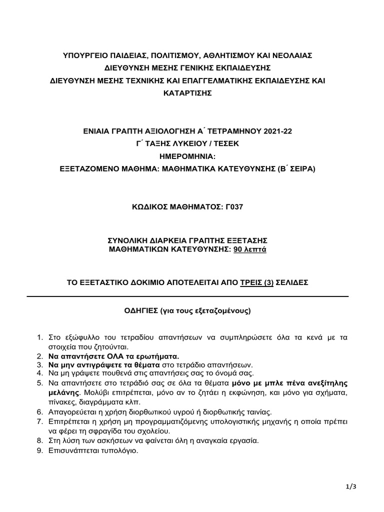 2022 - 02 - 03 - Ga037 - Mathimatika - Kat - s2 - Themata PDF (6740) | PDF
