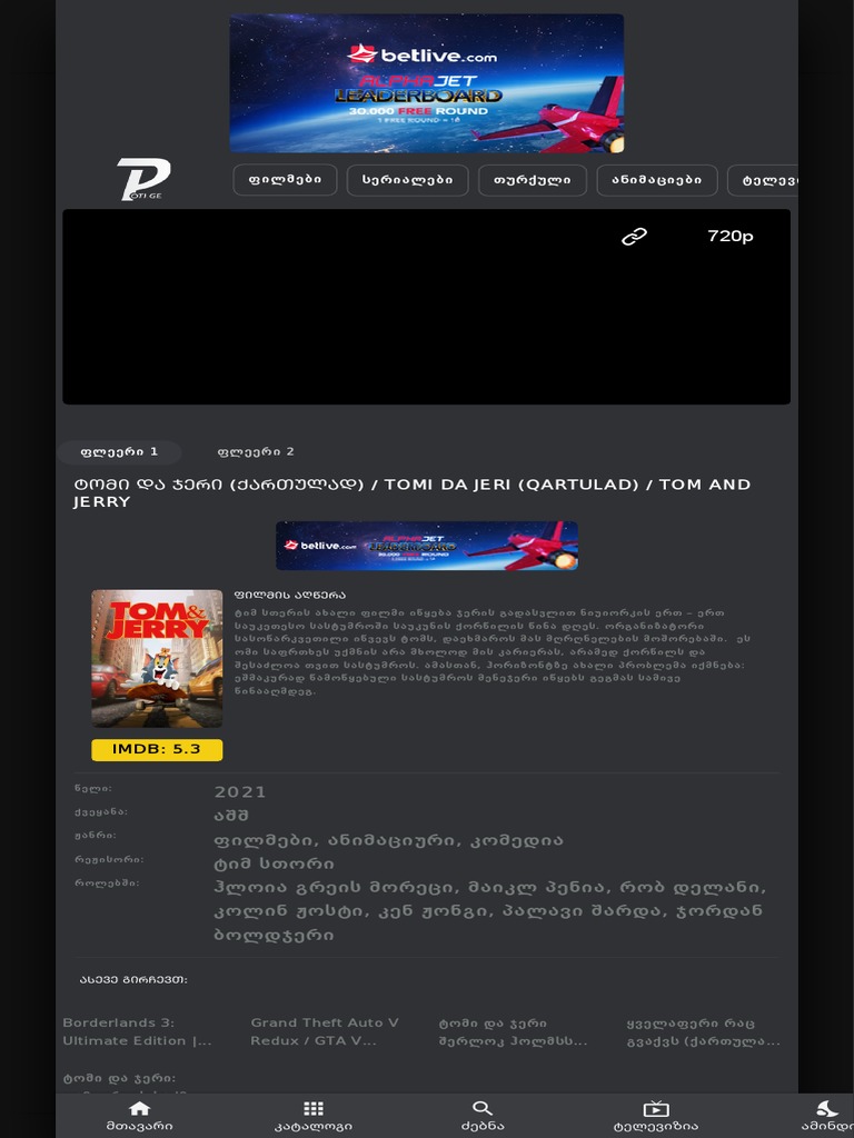 ტომი და ჯერი (ქართულად) (2021) Tomi Da Jeri (Qartulad) Tom and Jerry | PDF