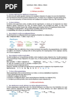 Δυνάμεις - Ορισμός και ιδιότητες | PDF