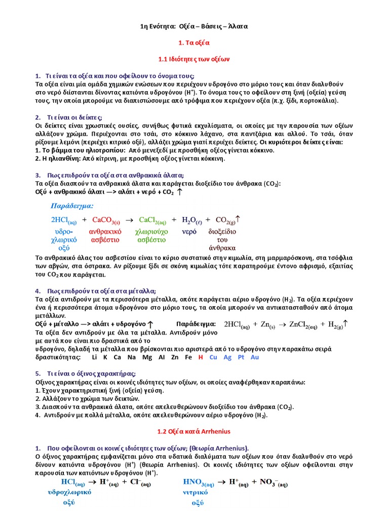 Θεωρία Ενότητα 1 μέρος 1 Χημεία Γ'Γυμνασίου | PDF