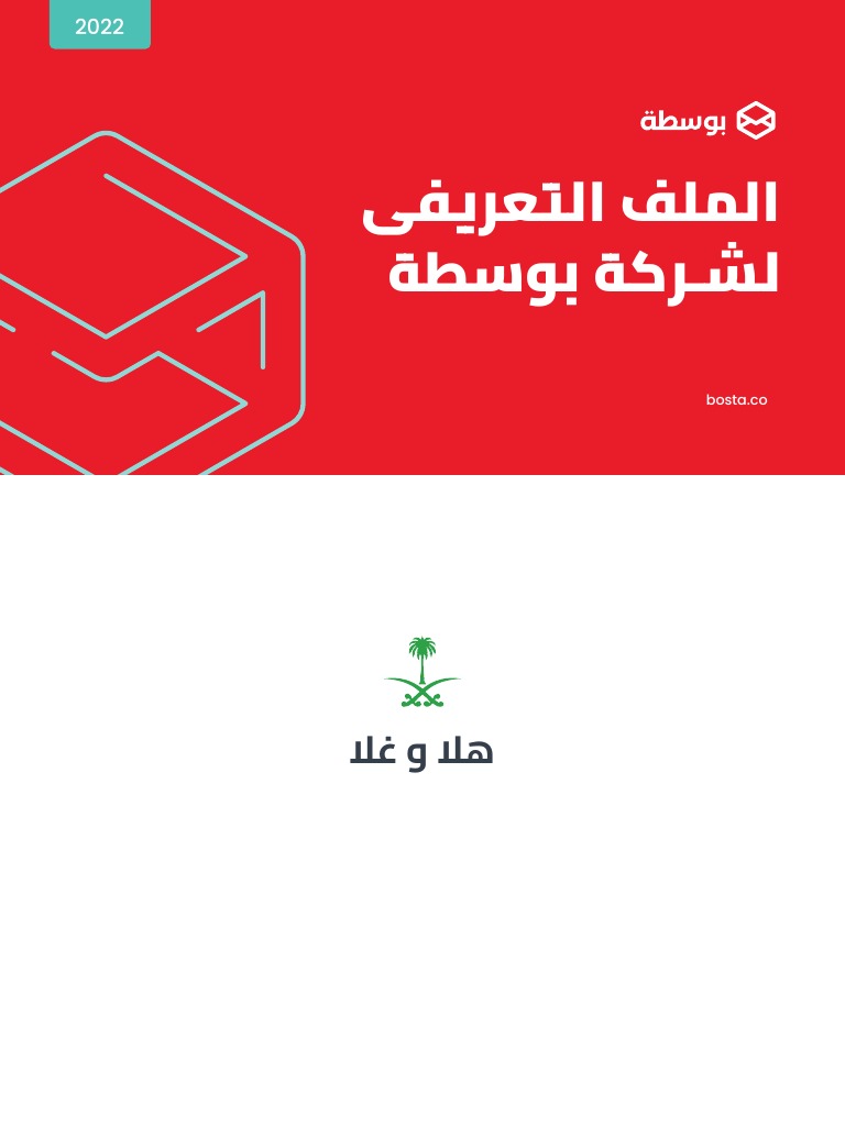 Bosta Company Profile KSA Resized Last Version AR | PDF