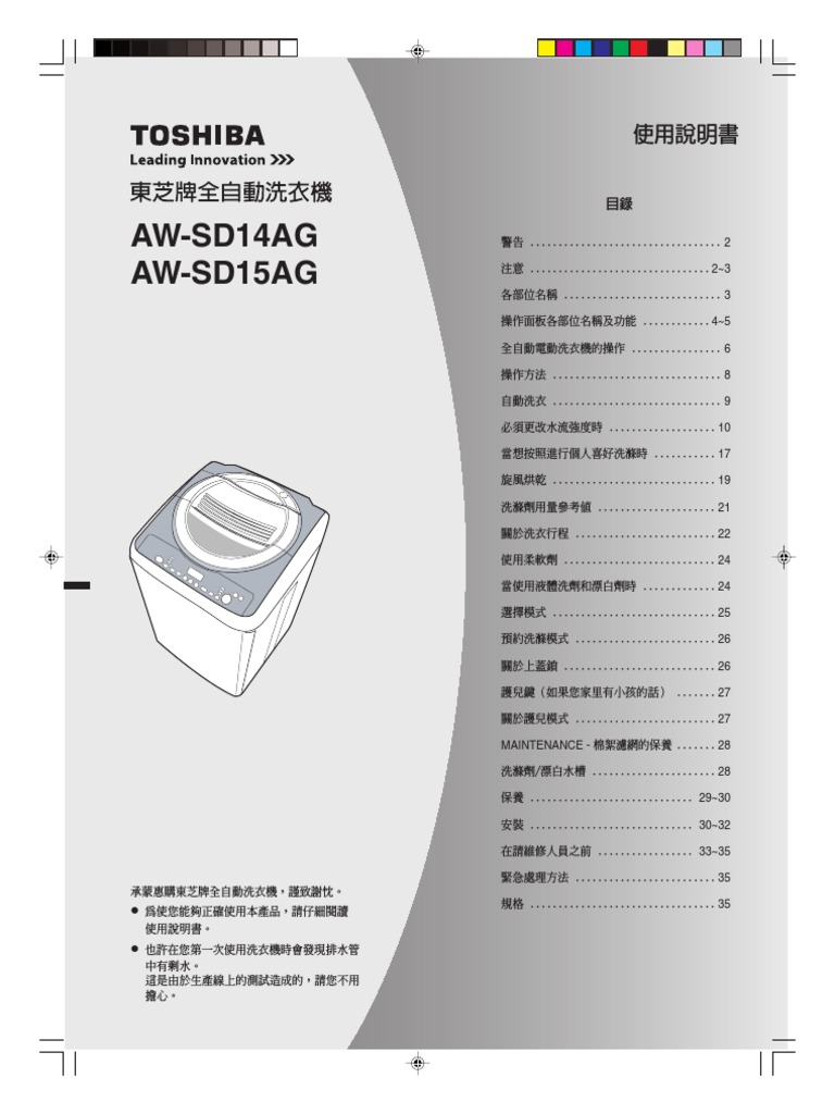 Toshiba AW-SD14AG Washing Machine | PDF