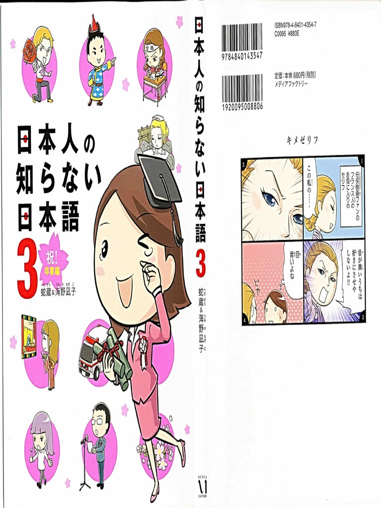 Hebizou, Umino Nagiko - Nihonjin No Shiranai Nihongo 3 - 2012 | PDF
