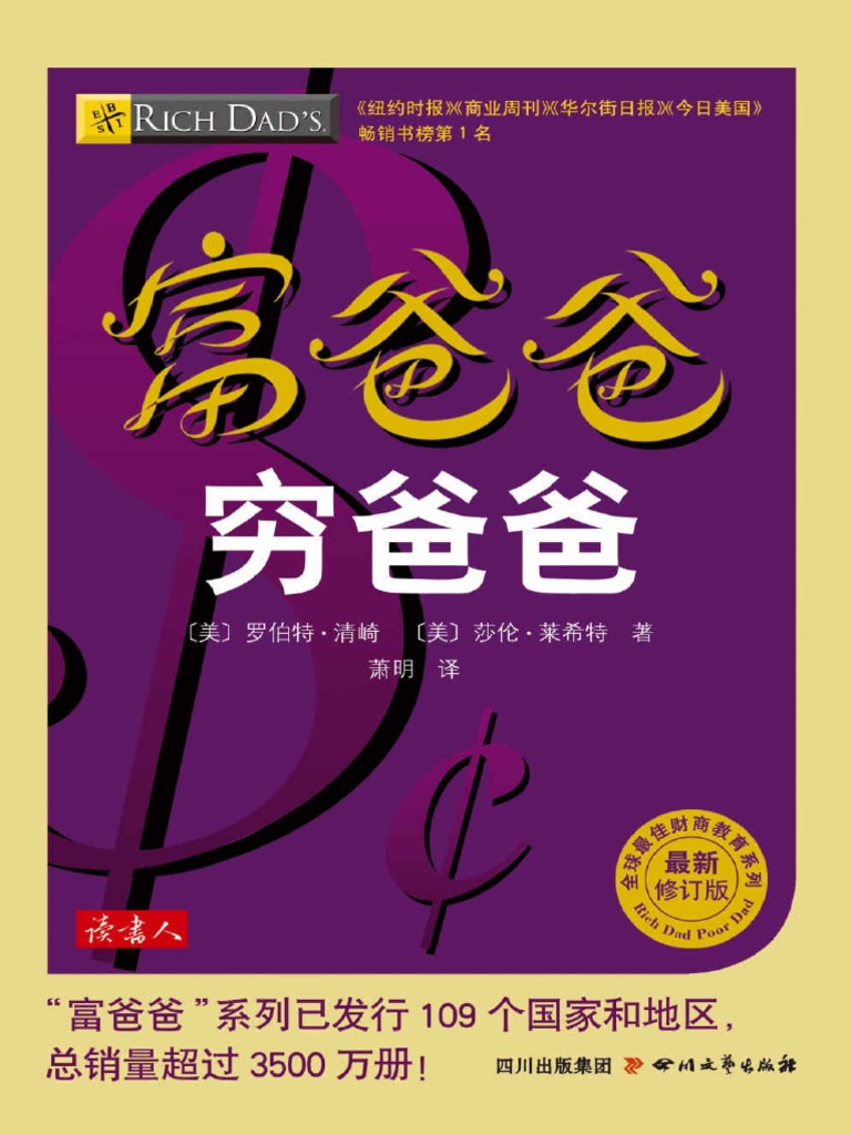 Poor Dad Rich Dad | PDF