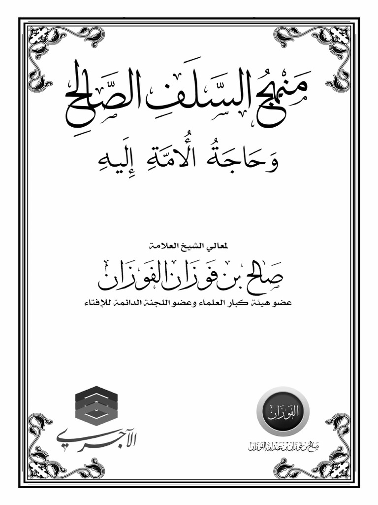 Minhaj Salafs Salih Hajatoul Oumman Ilayh | PDF Minhaj Salafs Salih Hajatoul Oumman Ilayh | PDF